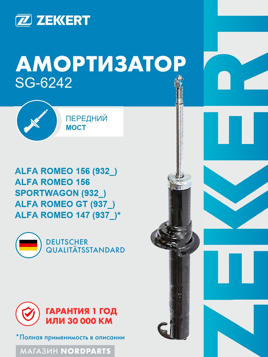 Амортизатор газовый подвески передний для Alfa Romeo 147, 156, 156 Sportwagon, GT / Альфа Ромео 156 Спортвагон