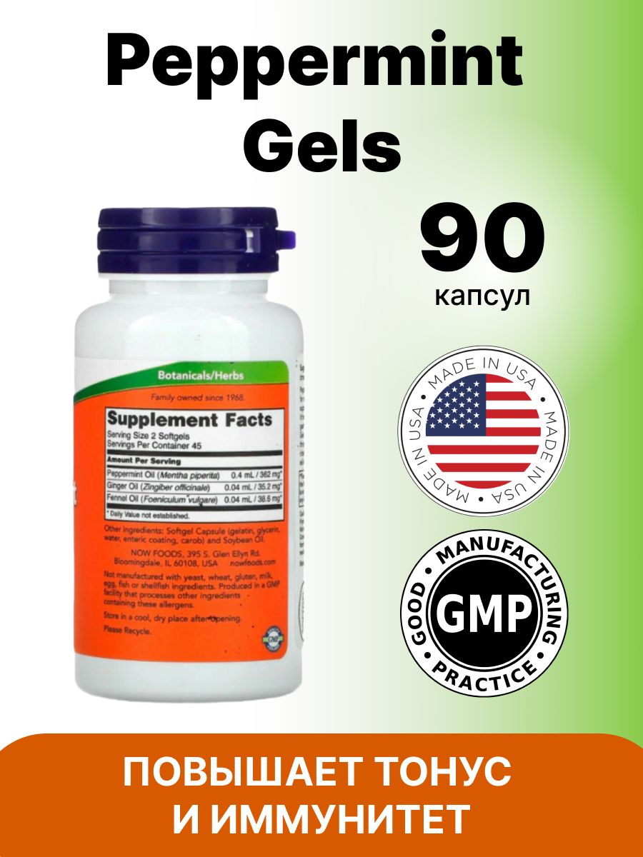 NOW Peppermint Gels 90 Softgels — фото 1