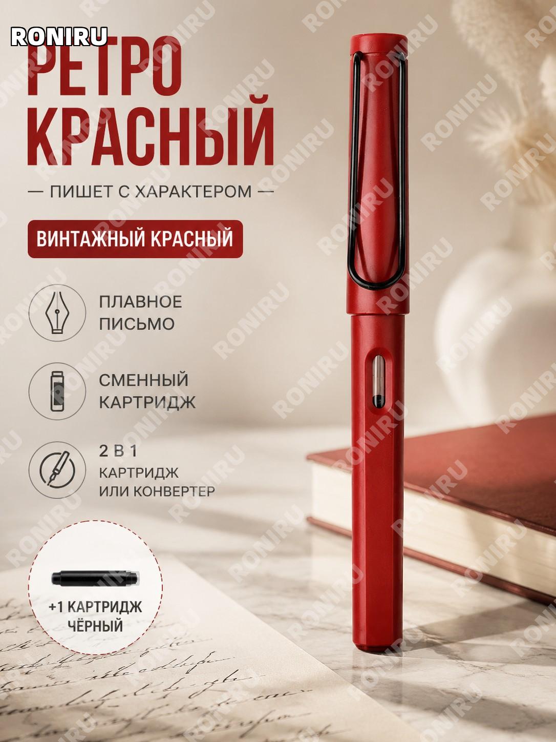 Ручка для письма школьная перьевая с чернилами красная ретро 1 сменный черный картридж пластиковая для каллиграфии
