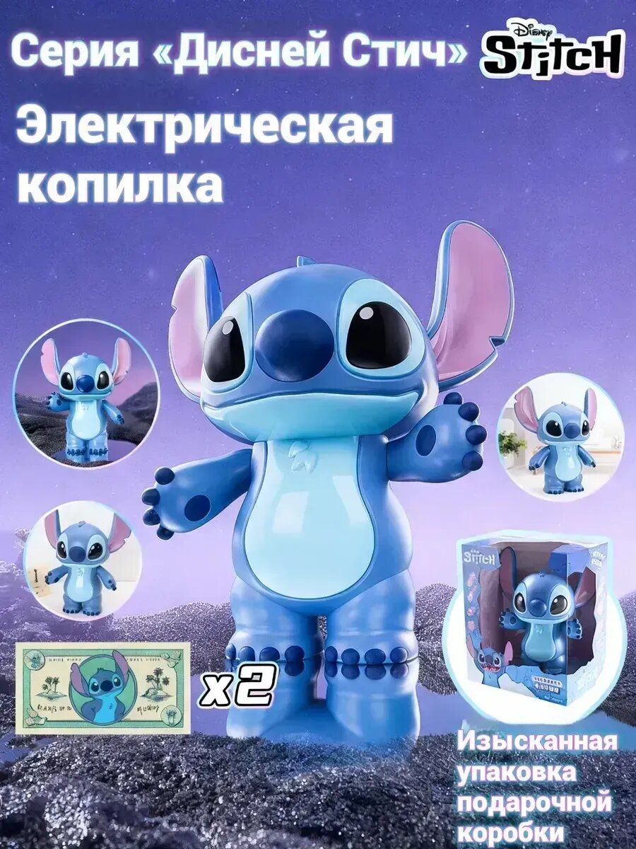 Копилка для денег стич
