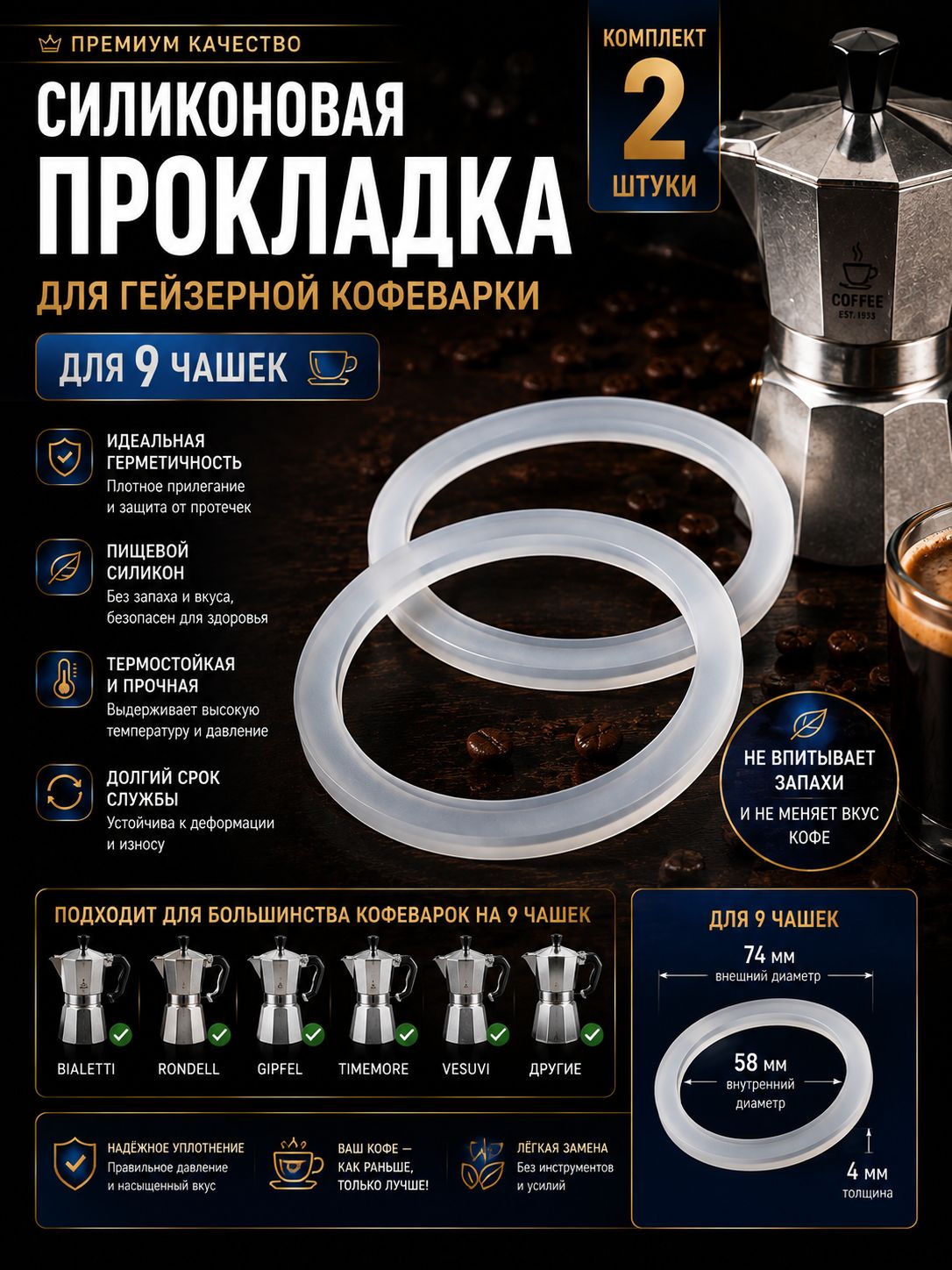 Прокладка для гейзерной кофеварки 9 чашек, силиконовая, комплект 2 шт, уплотнительное кольцо