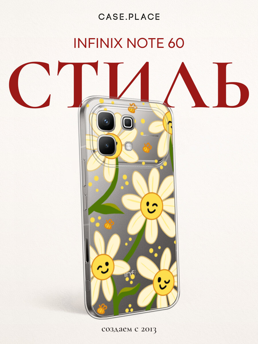 Чехол на Infinix Note 60 / Инфиникс Нот 60 с принтом Эмоциональные ромашки