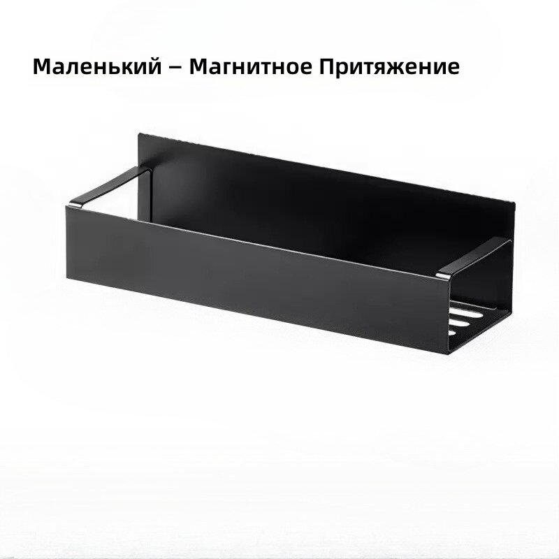 Магнитная полка для хранения на холодильник и микроволновку, черная, малая