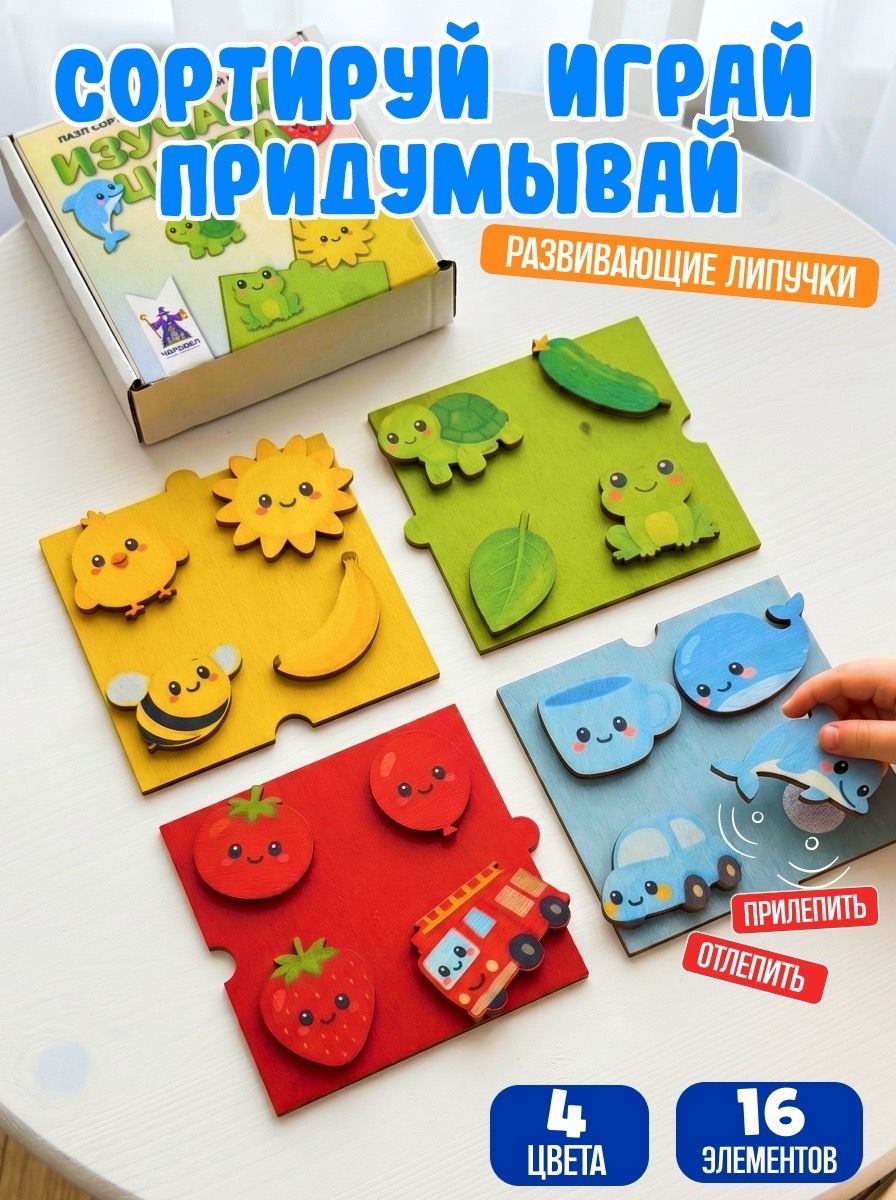 Сортер для малышей от 1 года Учим цвета, деревянная развивающая игрушка на липучках, сортеры