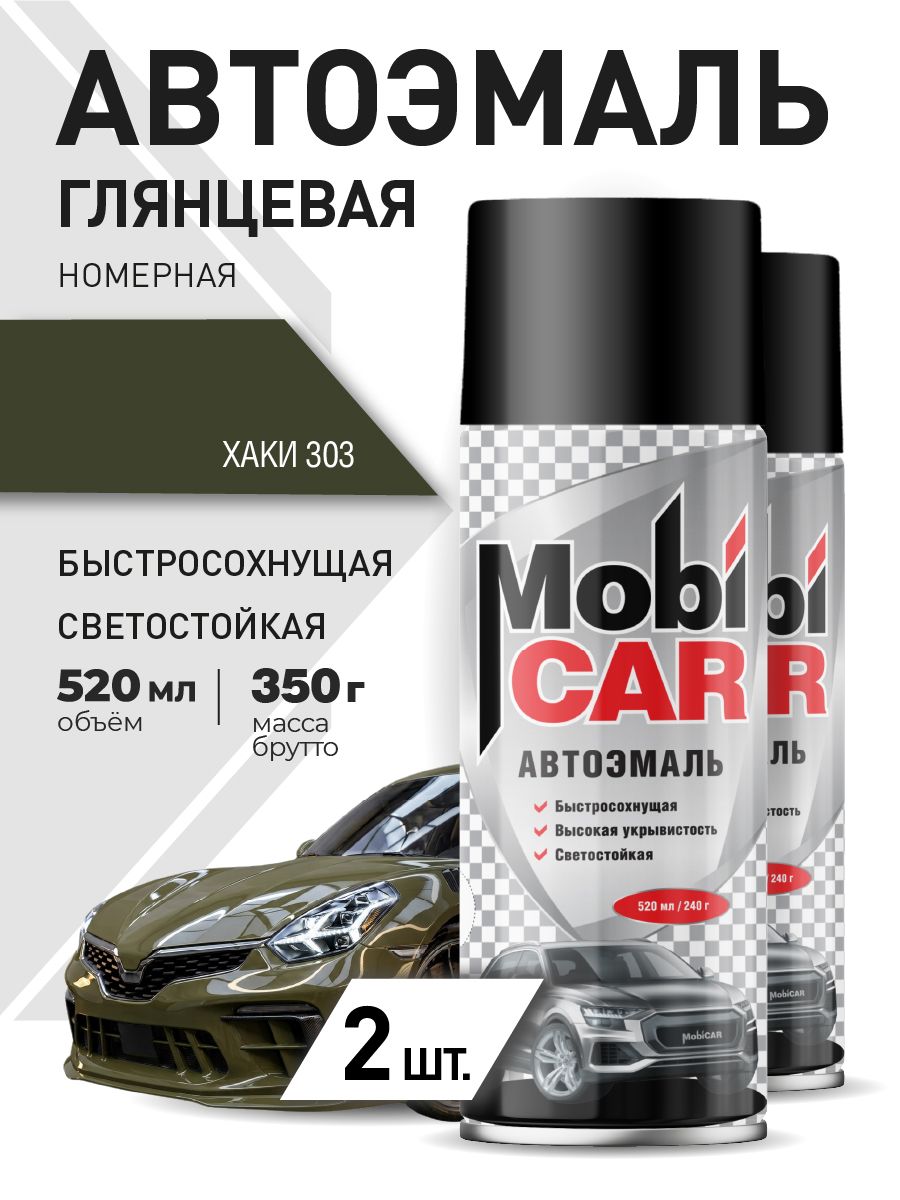 Аэрозольная автоэмаль MobiCAR в баллоне 520 мл глянцевая, цвет Хаки - 2 шт в комплекте