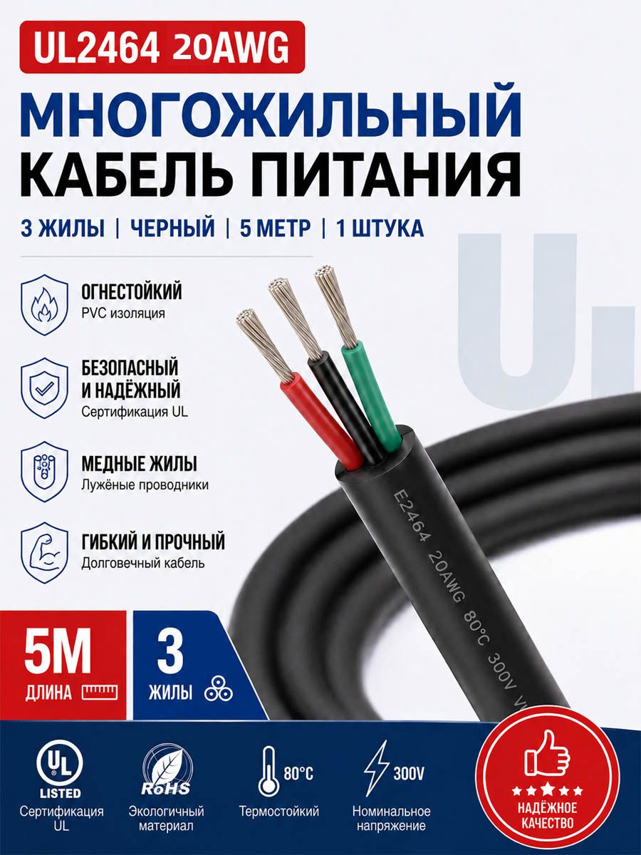 Провод UL2464 20AWG 3-жильный с ПВХ изоляцией и луженой медью, 5м для электронного управления, передачи сигналов, внутренней проводки плат