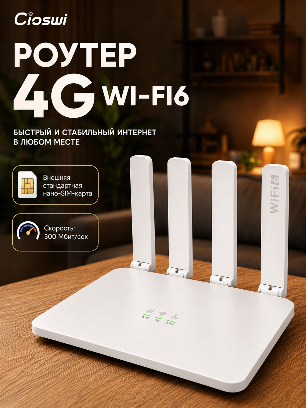 Роутер WiFi , Роутер WiFi с сим картой / 4G LTE LAN Wi-Fi 6