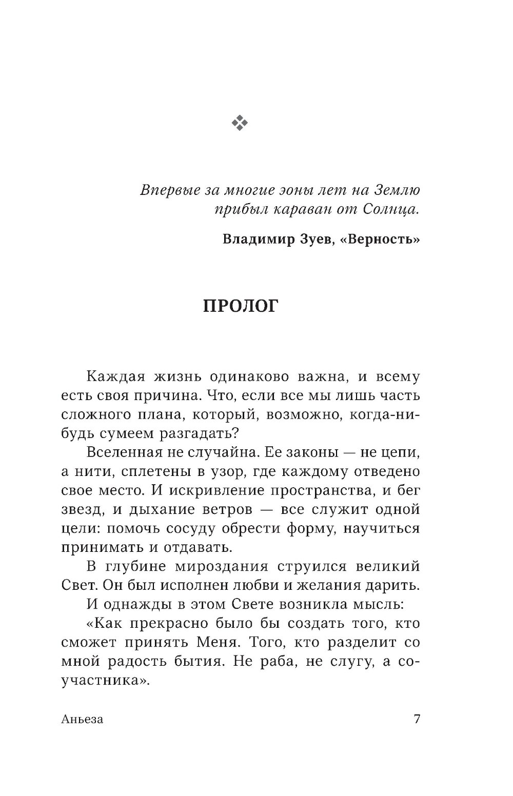 Врата. Путь души. Аньеза. — фото 1