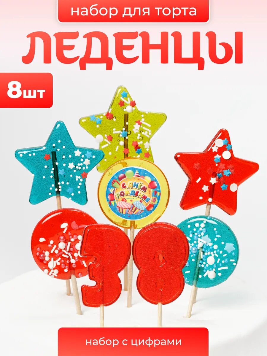 Леденцы на торт. Цифра 38