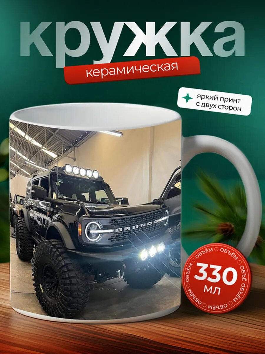 Кружка Форд Бронко Ford Bronco 19,