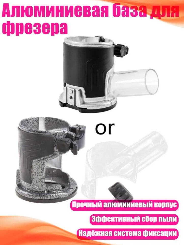 Алюминиевая база для фрезера, принадлежности для установки фрезера