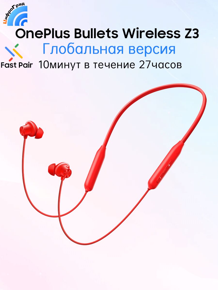 OnePlus Наушники беспроводные с микрофоном OnePlus Bullets Wireless Z3, Bluetooth, USB Type-C, малиновый