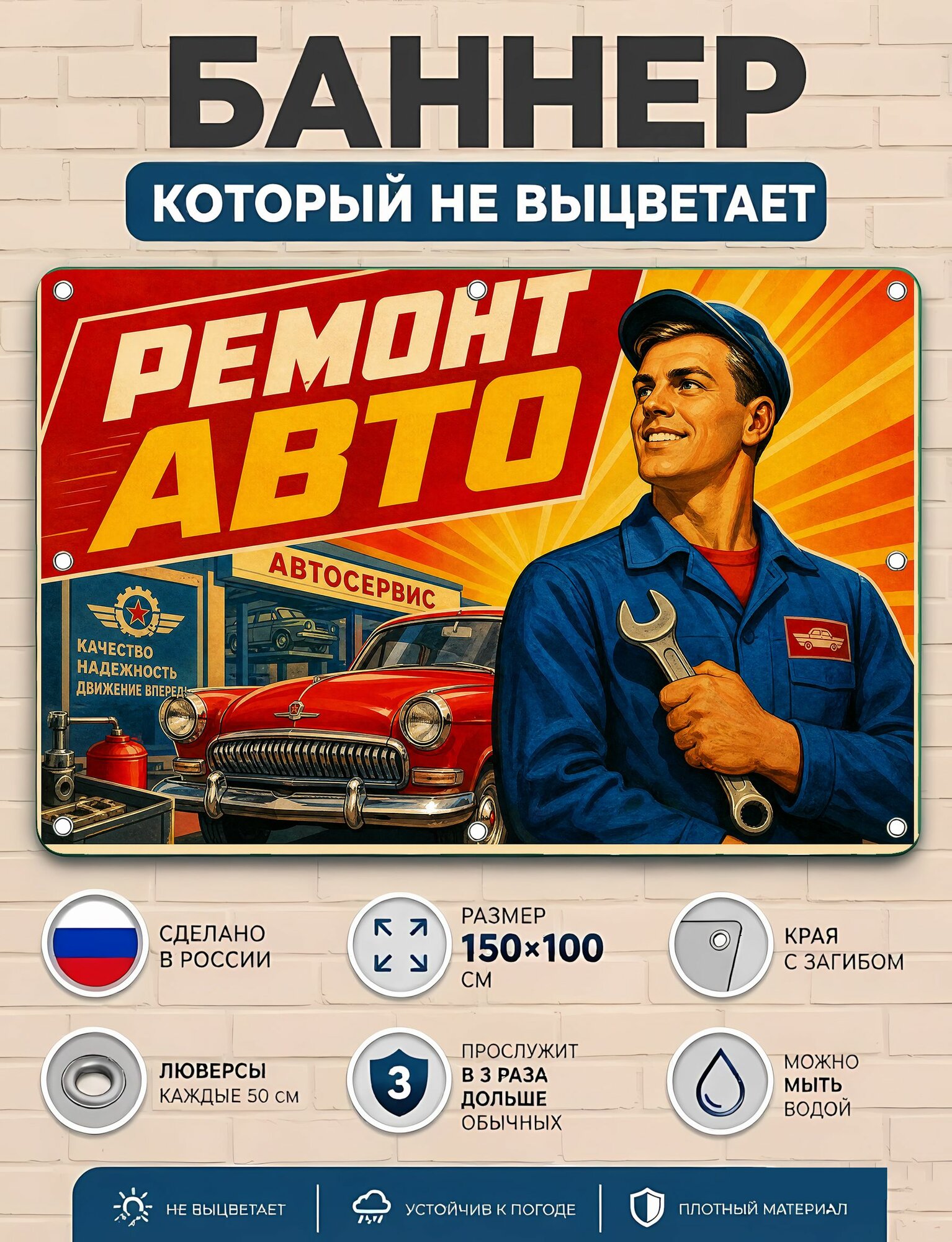 Вывеска на баннере ремонт авто 100 на 150 см. с люверсами, края с загибом