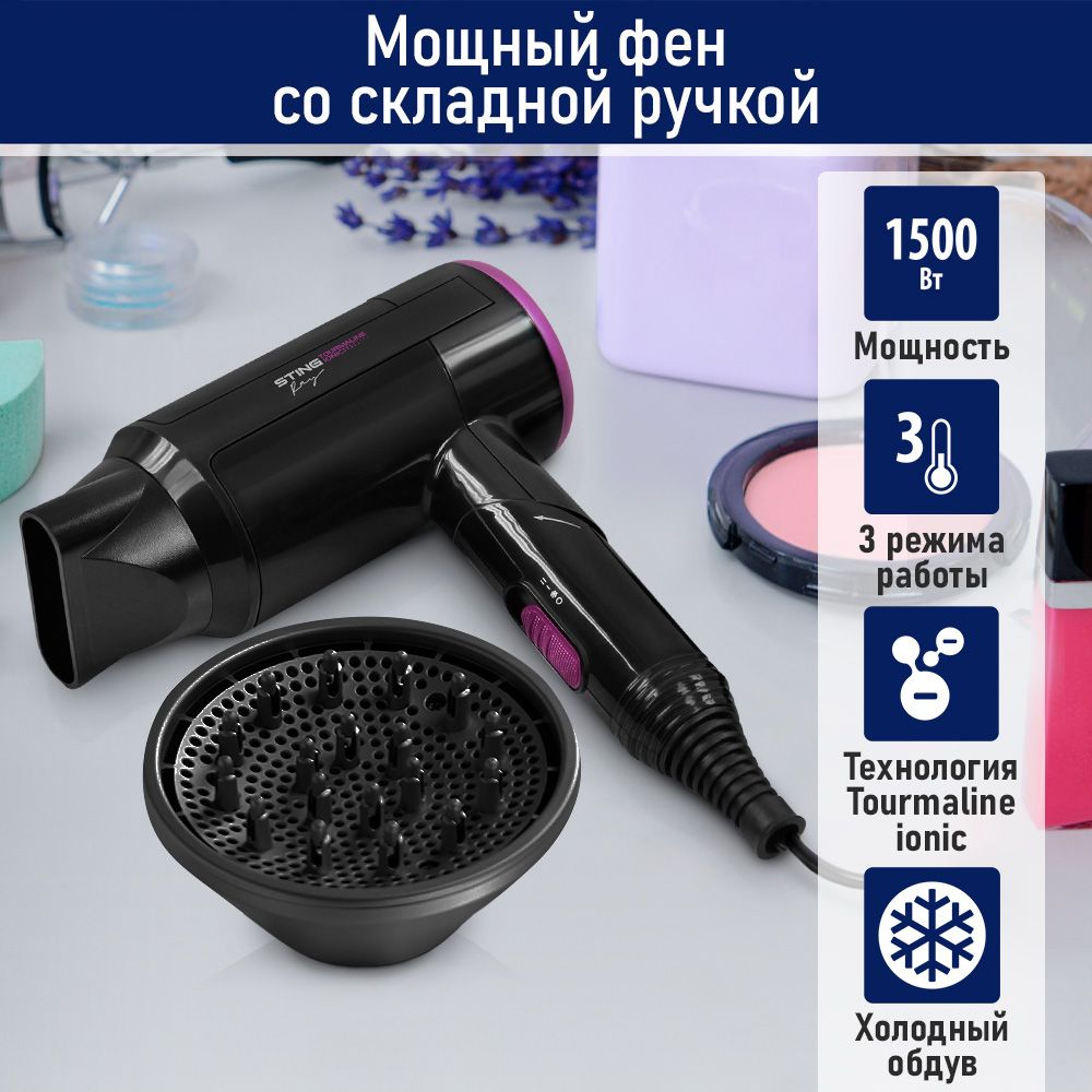 STINGRAY Фен для волос с диффузором и ионизацией 1500Вт, темная фуксия