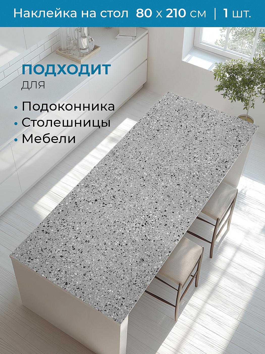 Наклейки интерьерные DEKORIO, Наклейка на стол, столешницу, подоконник