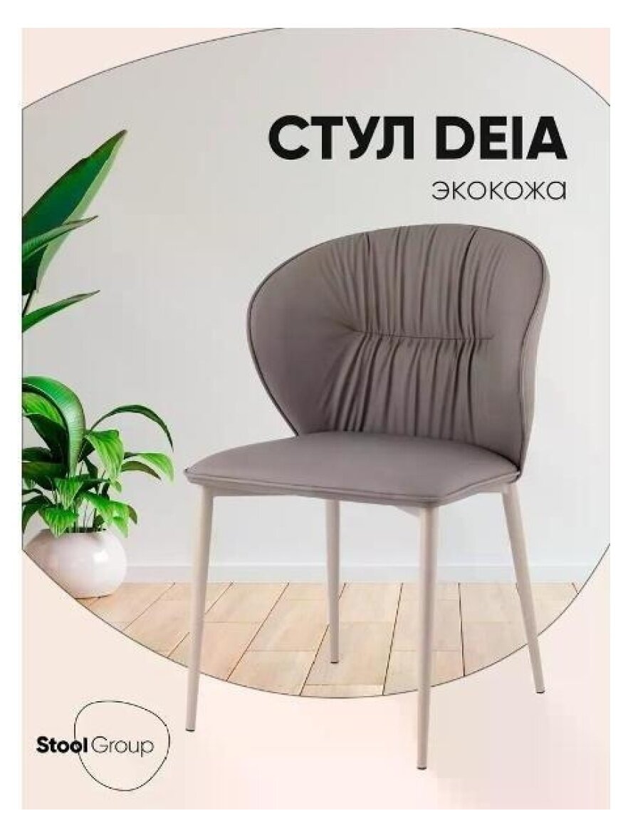 Стул обеденный Stool Group Deia, серая экокожа, серые ножки