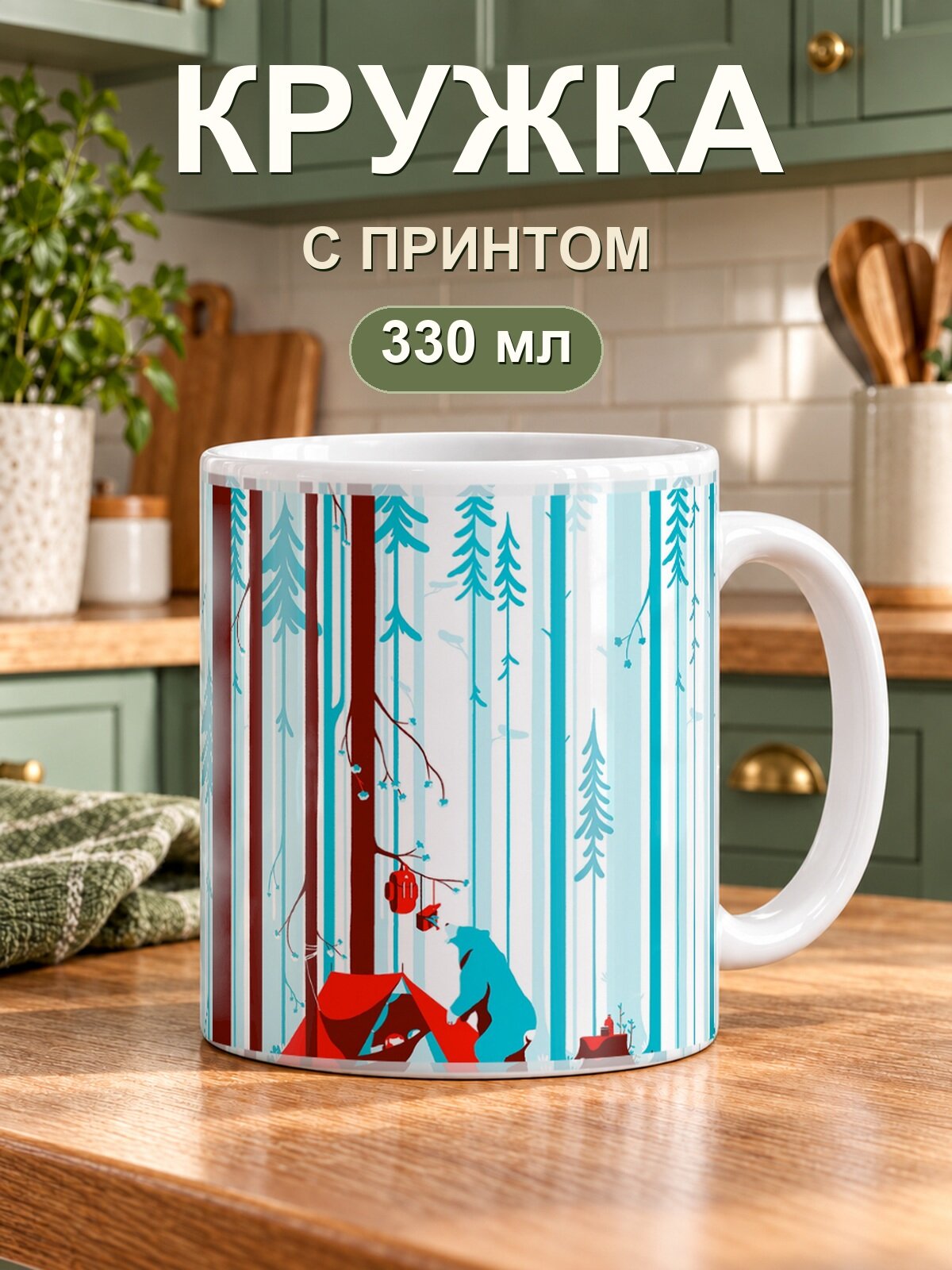 Керамическая кружка MoodRoom для чая и кофе, 330 мл с принтом оленя