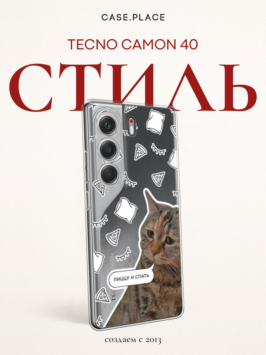 Чехол на Tecno Camon 40 / Текно Камон 40 Про с принтом Кот парный, прозрачный