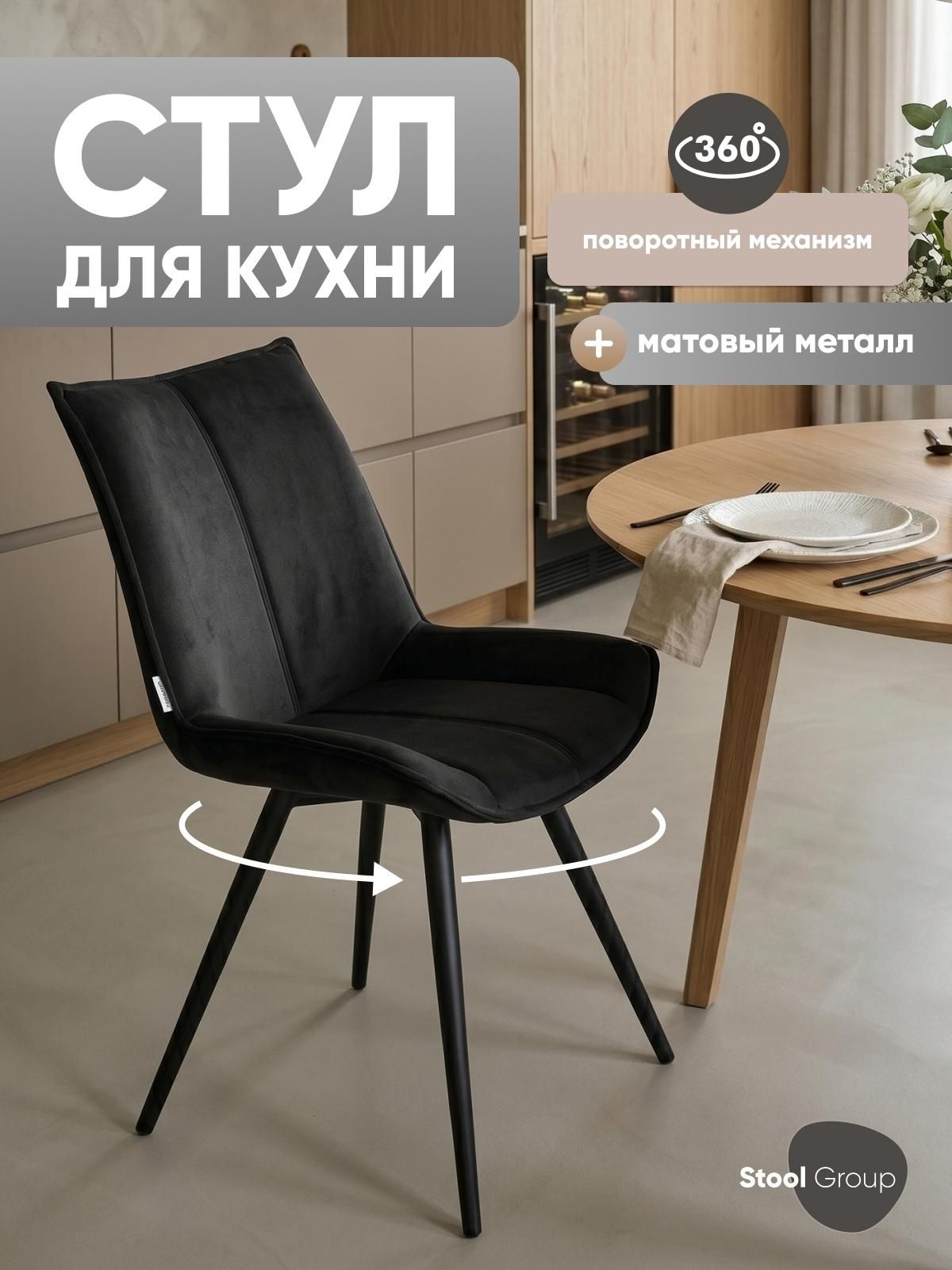 Стул Stool Group для кухни вращающийся Робб велюр черный