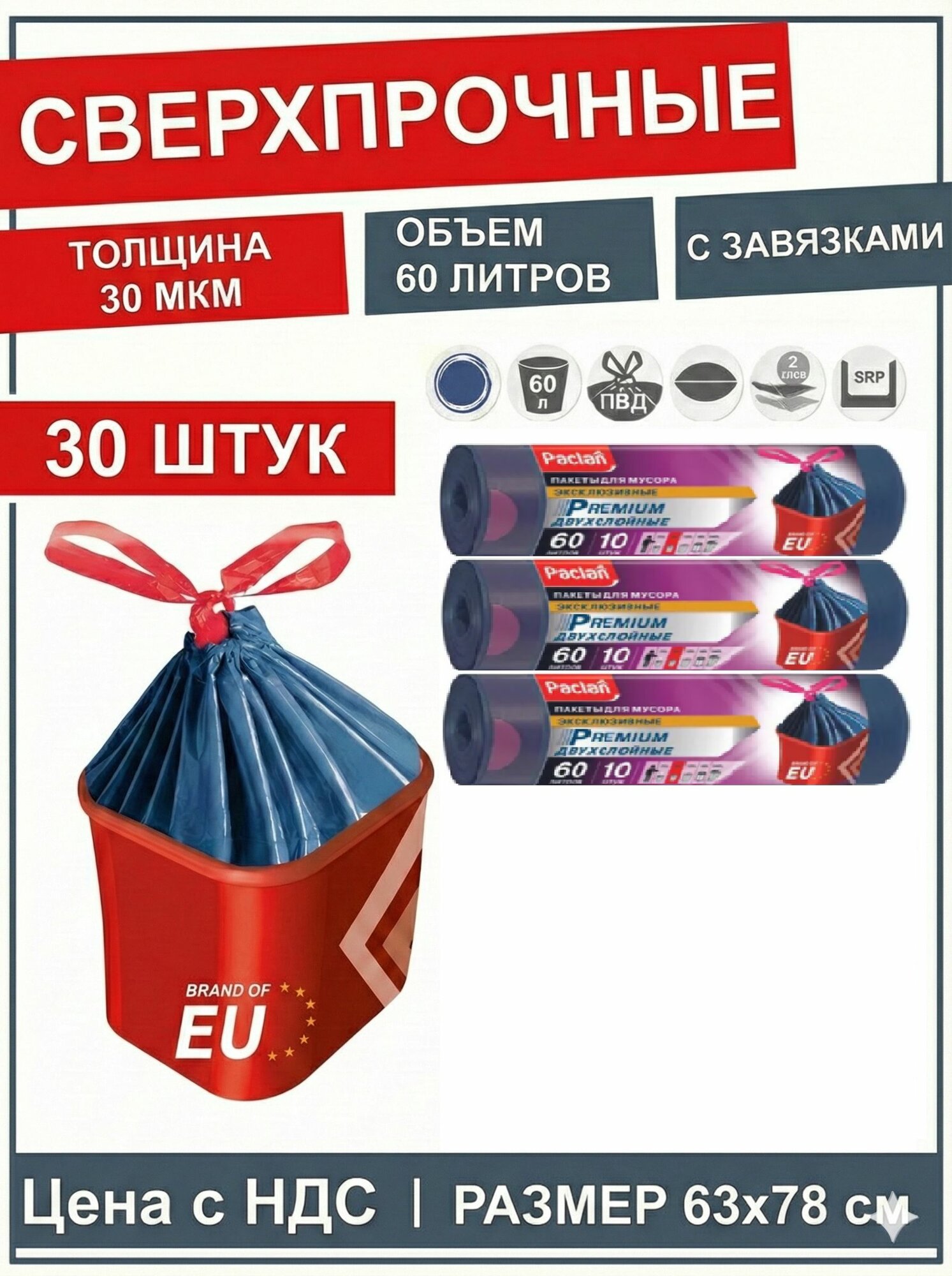 Мешки для мусора 60 л с завязками, прочные, 30 шт.