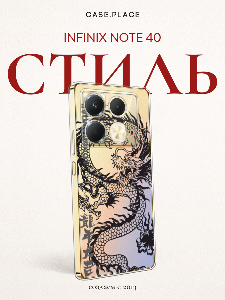 Чехол на Infinix Note 40 / Инфиникс Нот 40 с принтом Черный дракон, прозрачный