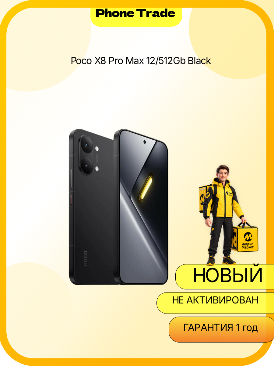 Poco X8 Pro Max 12/512Gb Black