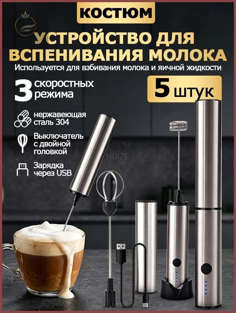 Капучинатор и вспениватель для молока электрический ручной беспроводной USB с зарядной док станцией, вспениватель молока стальной
