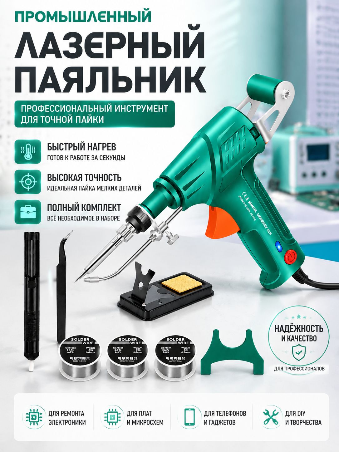 Промышленный лазерный сварочный аппарат с внутренним нагревом, ручной сварочный аппарат