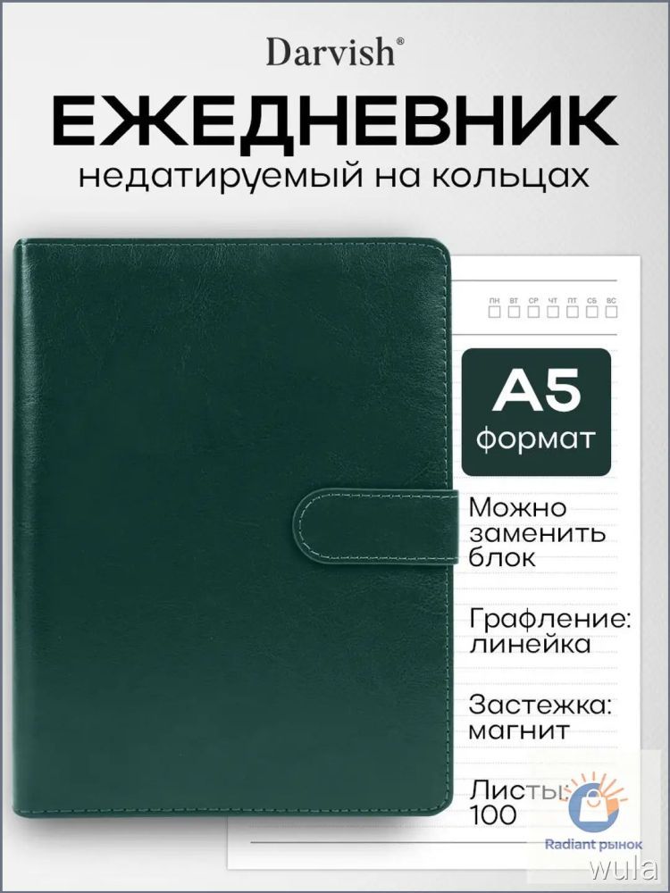 Ежедневник Недатированный A5, листов: 50