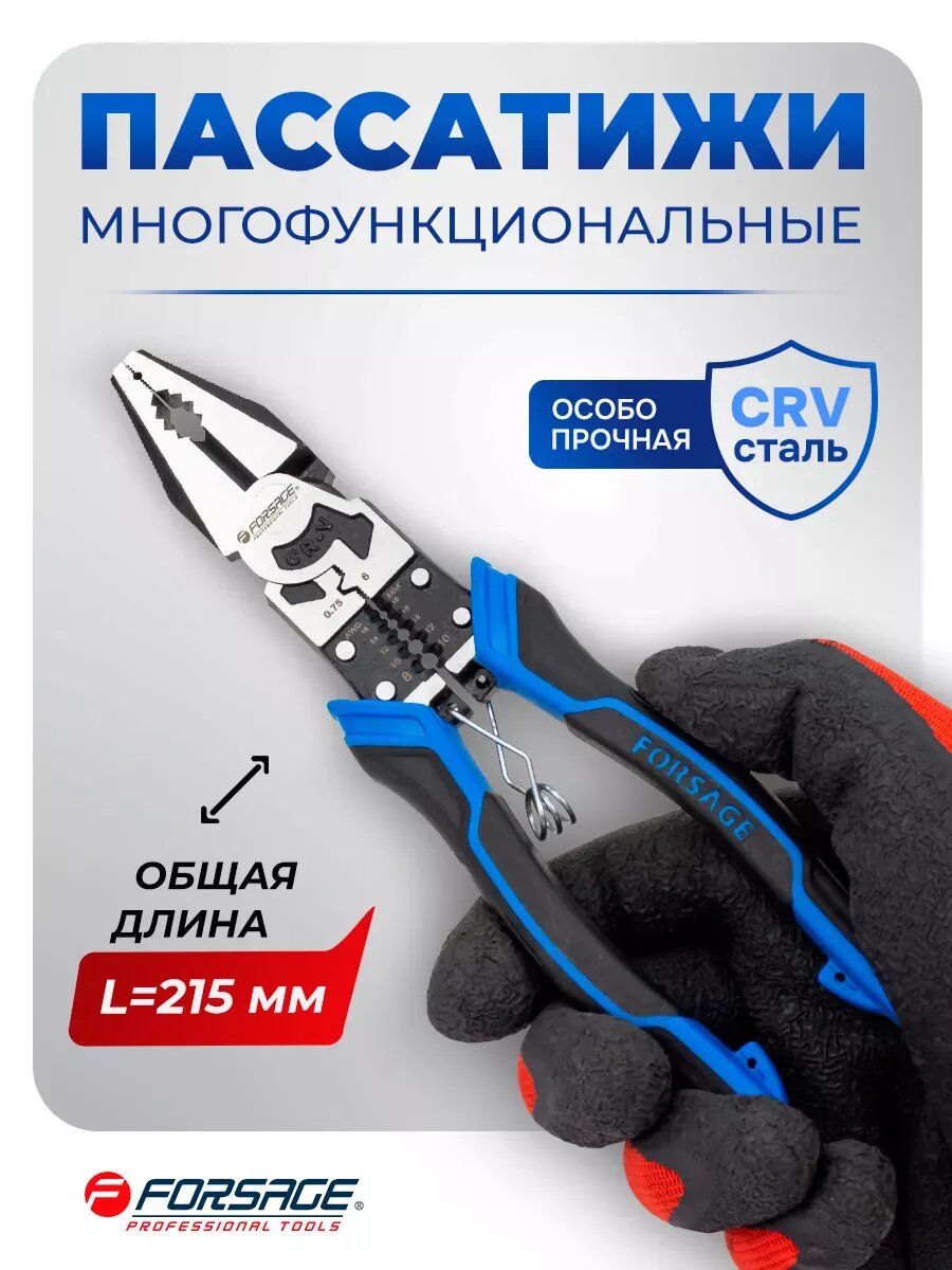 Плоскогубцы многофункциональные 215 мм