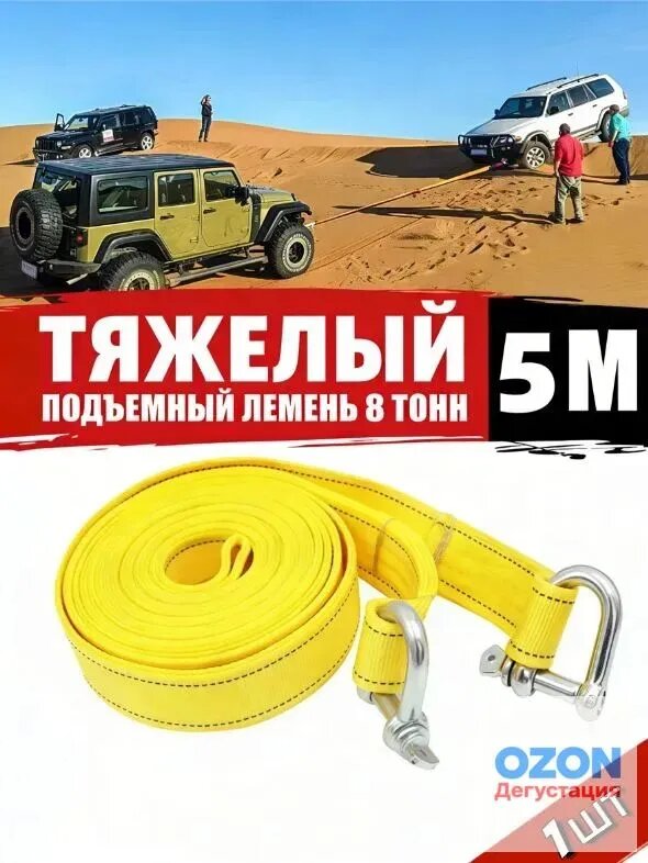 Трос буксировочный, 5 м, нагрузка до 8 т