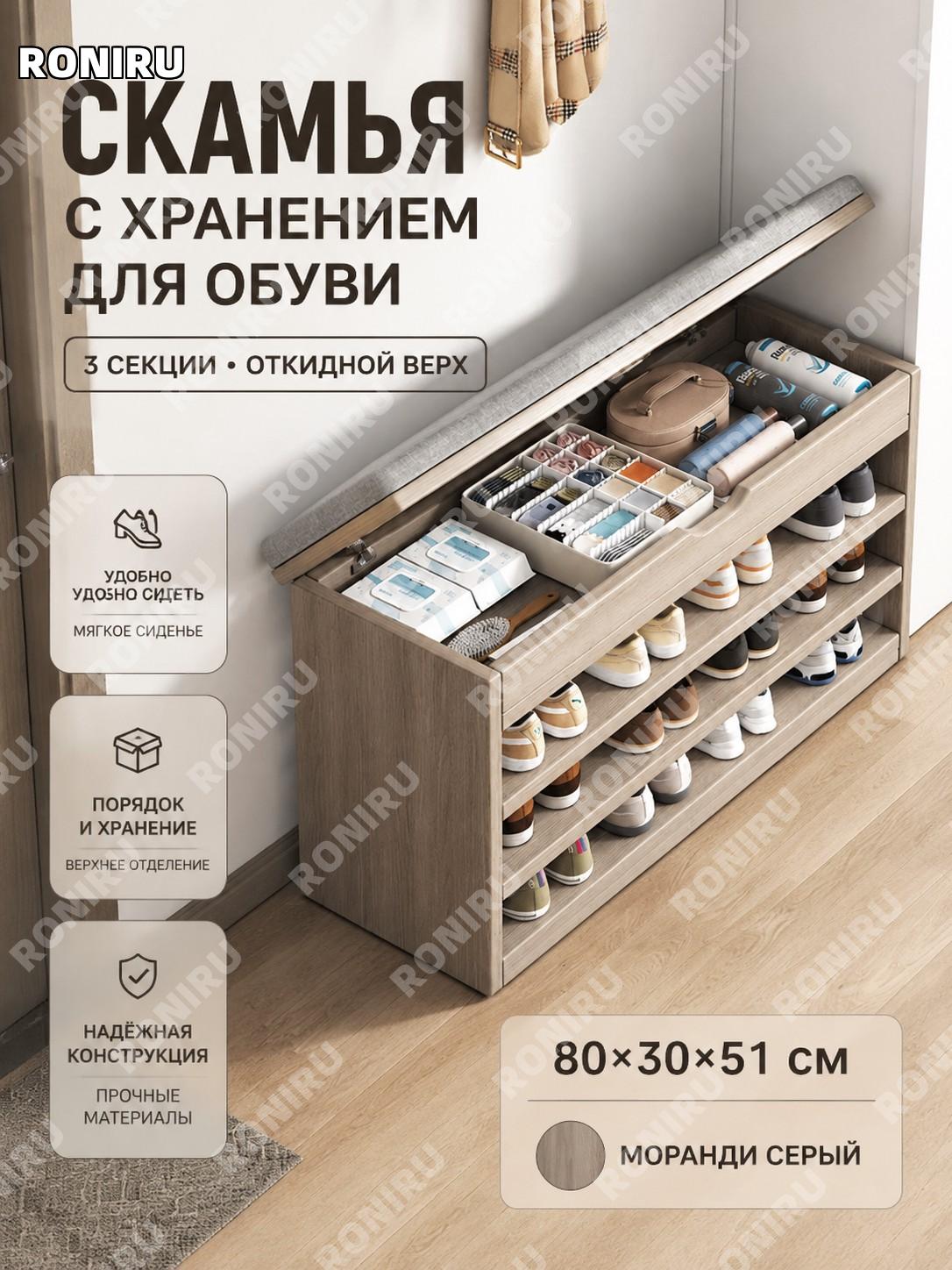 Скамья для обуви с мягким сиденьем, цвет Моранди серый, 80×30×51 см, трёхъярусная откидная модель, для сборки дома