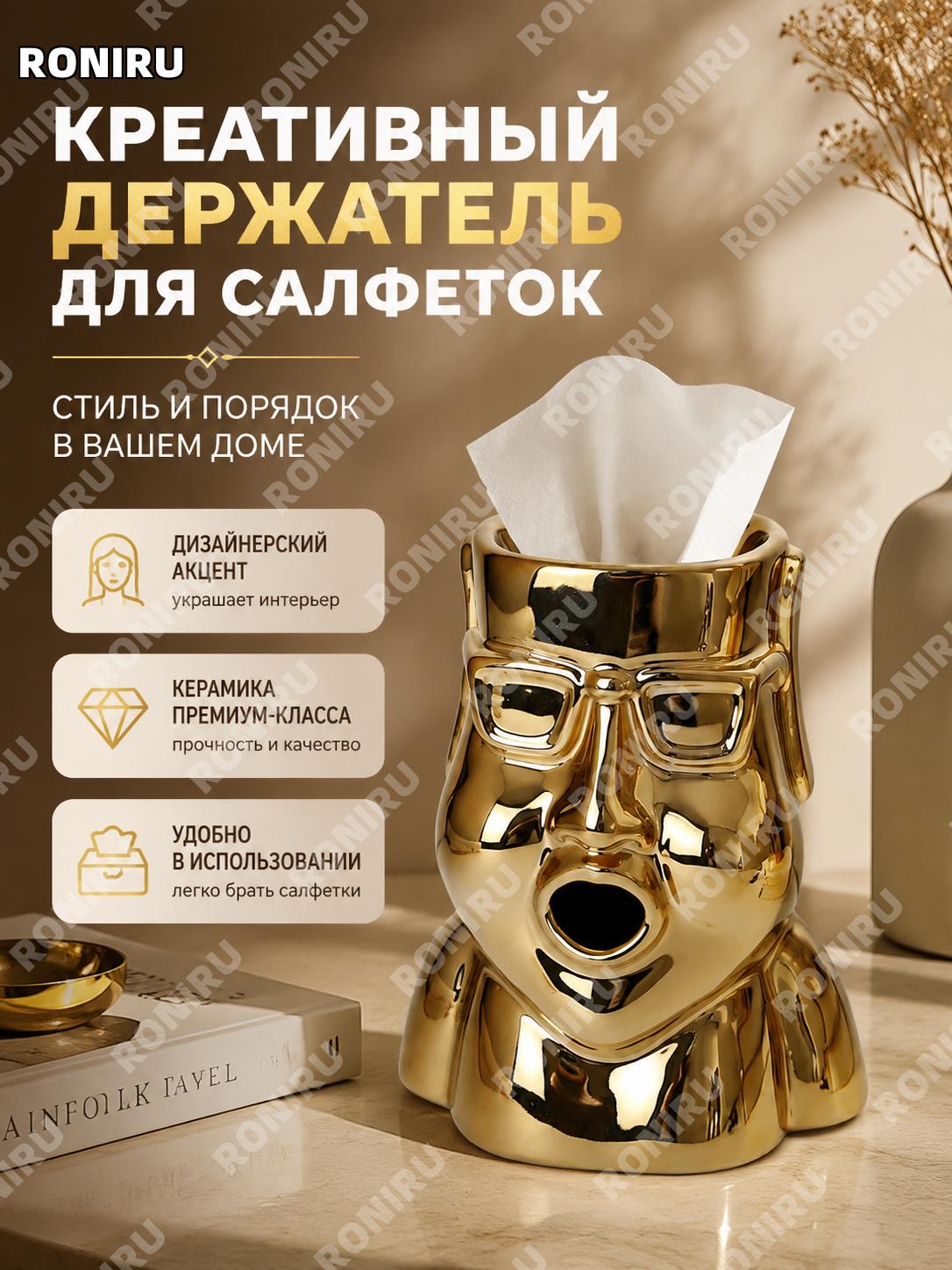 Керамический держатель для салфеток фигурный золотой, творческий короб для бумажных полотенец декор для гостиной
