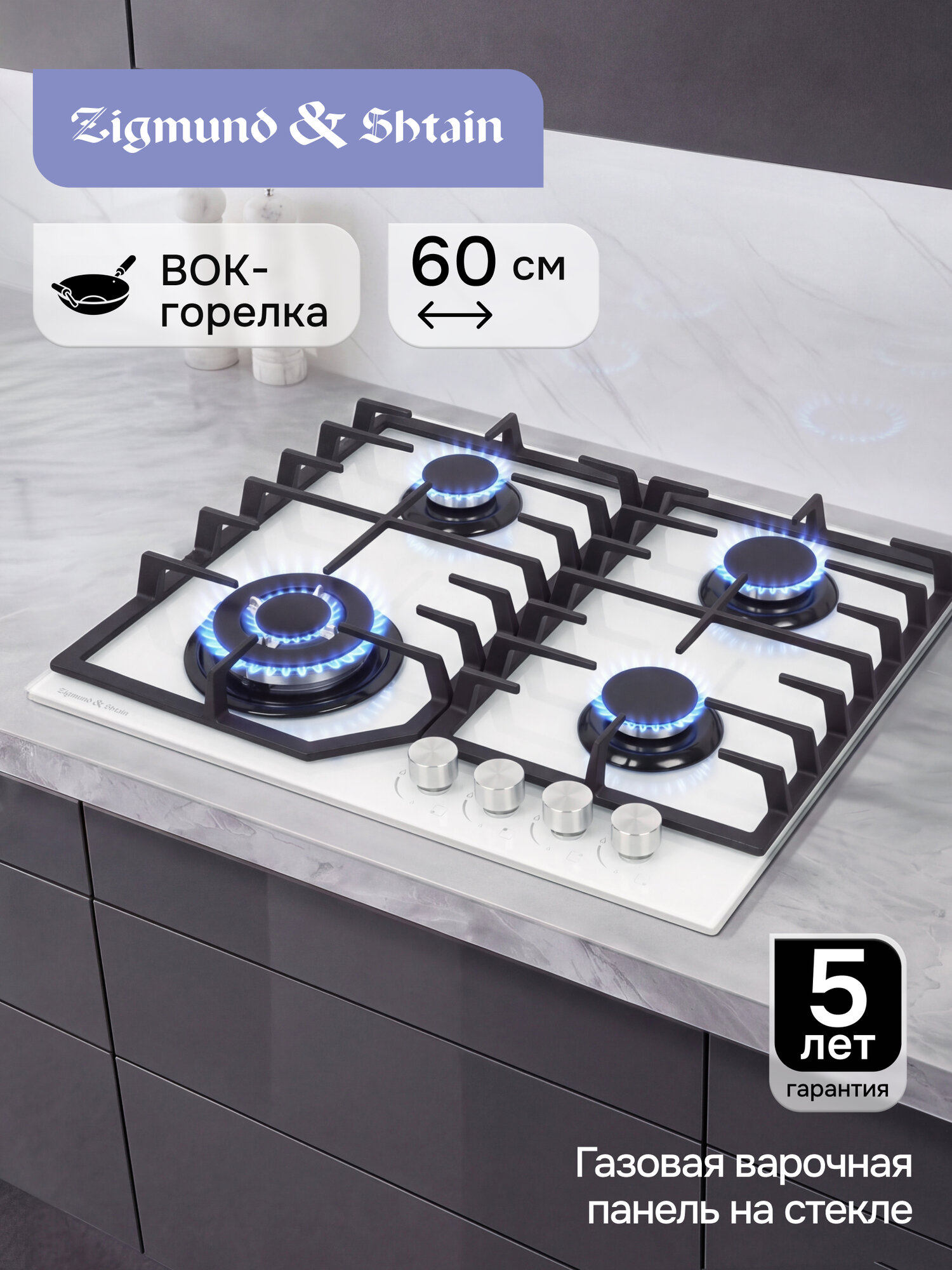 Варочная панель газовая Zigmund & Shtain M 32.6 W, 4 конфорки , белый