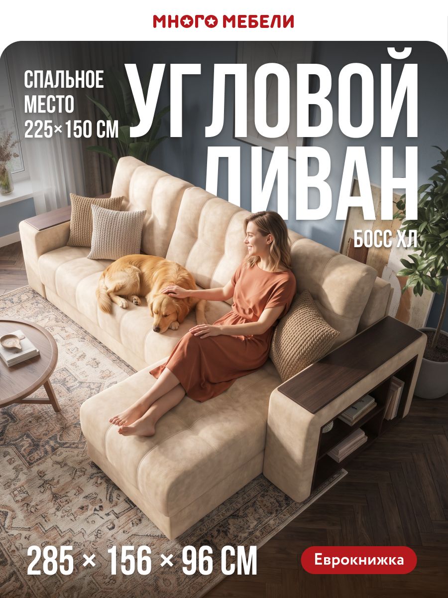 Диван-кровать угловой, раскладной еврокнижка Босс ХЛ, независимый пружинный блок, велюр Алькантара пепел, 285х156х96 см