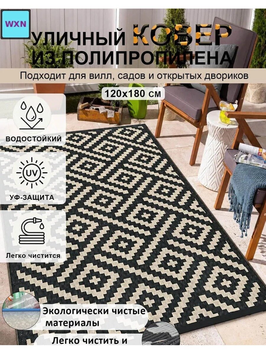 Ковер безворсовый 210x180 см, полипропилен, бежево-черный, восточный стиль
