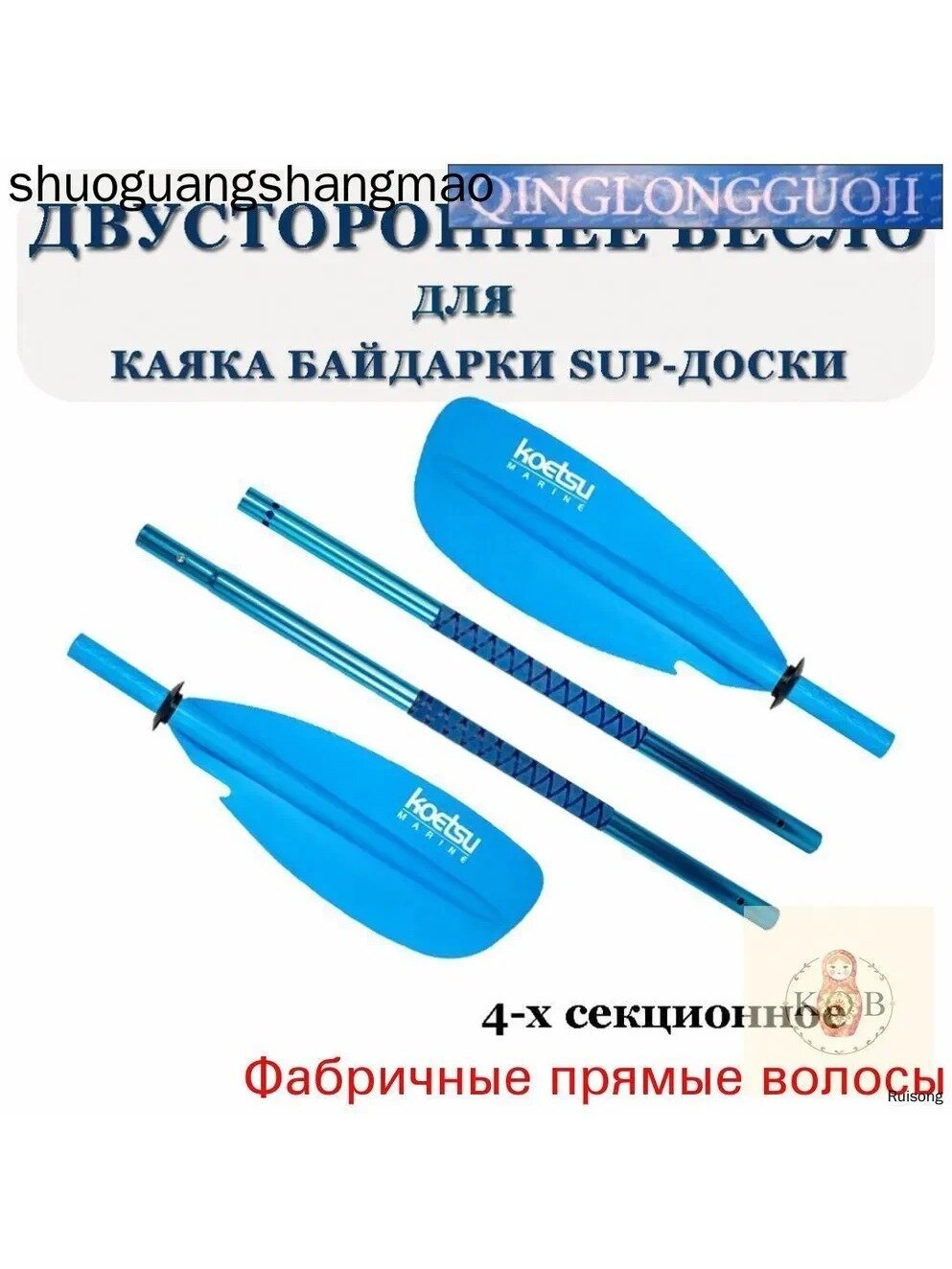 Весло для каяка, байдарки