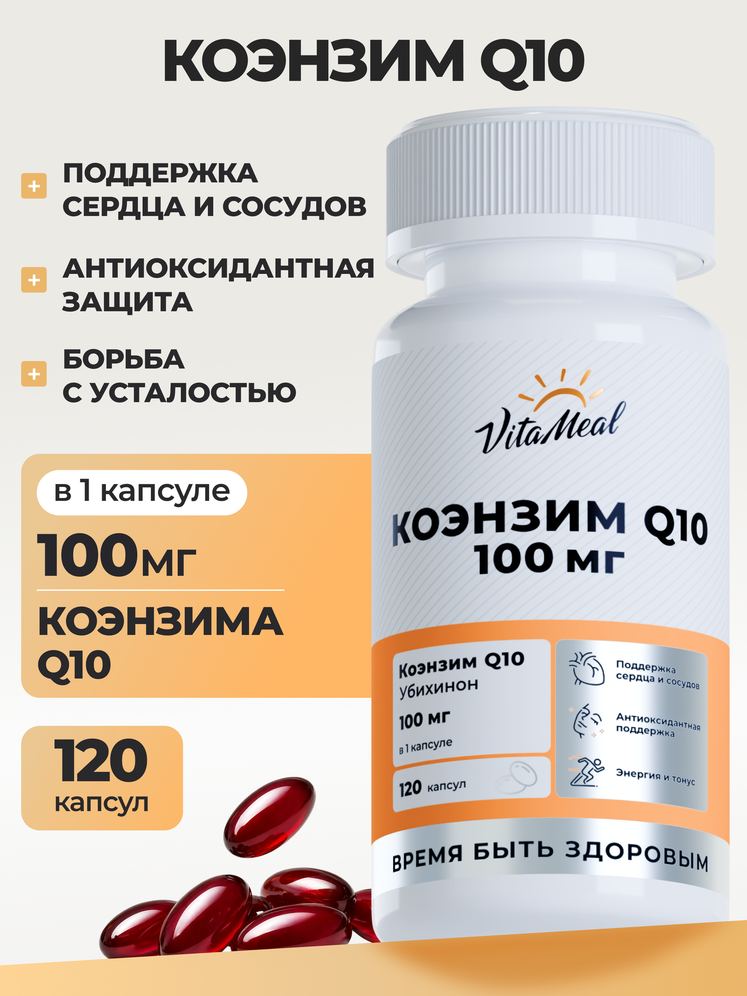 Коэнзим Q10 100 мг для сердца и сосудов Coenzyme Q10 100 mg, 120 капсул