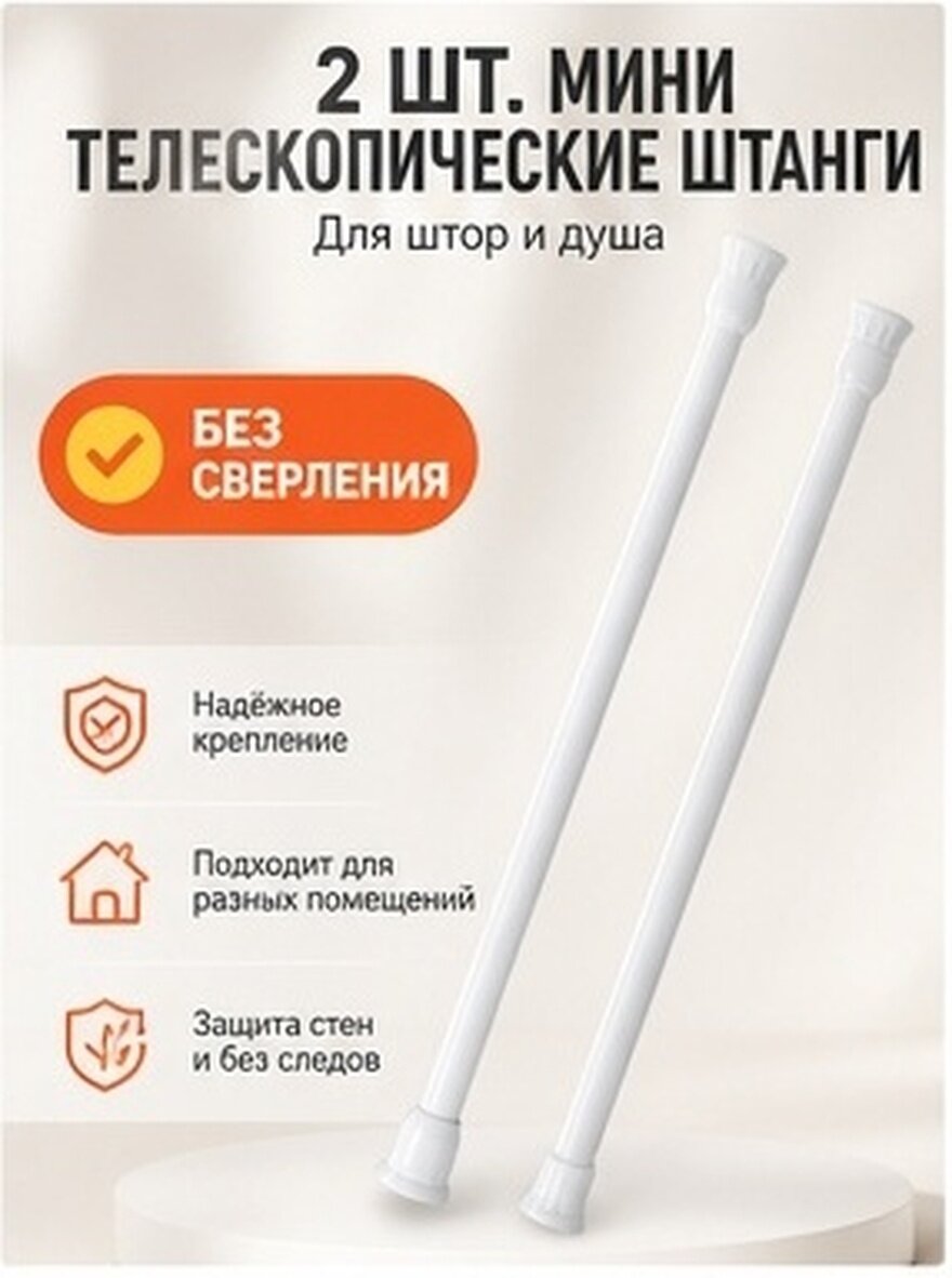 2 Штуки Универсальные Настенные Шторные Держатели Из Металла Мини Размер Для Маленьких Пространств 70.00X2.00X2.00Cm
