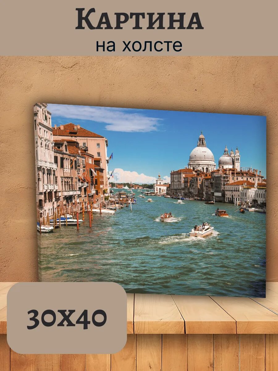 Картина Италия Italy 30x40 Венеция Великий канал