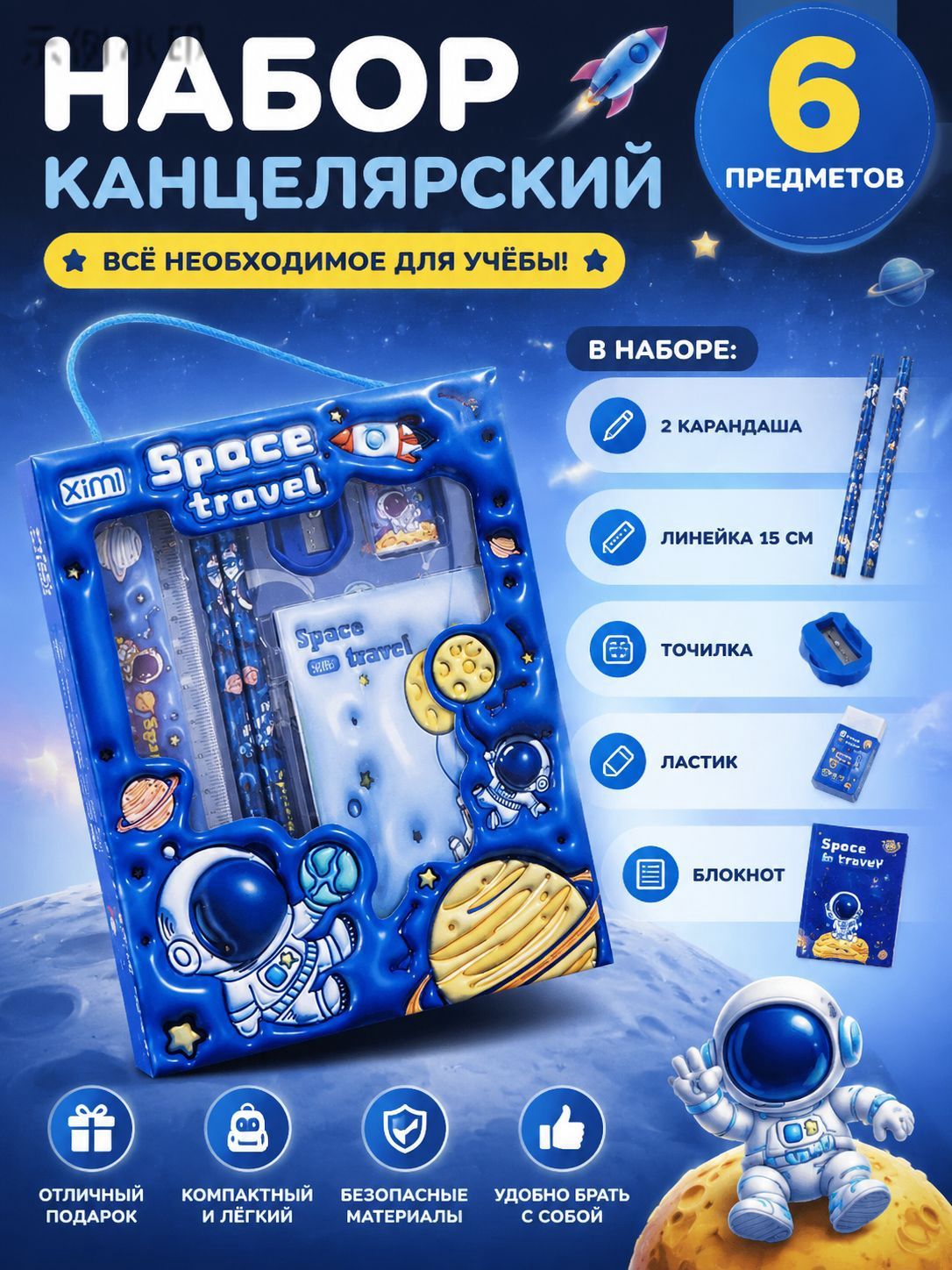 Подарочный набор карандашей для студентов 6-в-1 Набор канцелярских принадлежностей для учебы