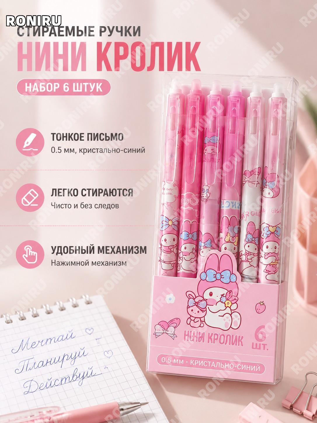 Ручка стираемая гелевая 0,5 мм Нини-туш 6 шт в коробке кристально-синяя для школы и учебы, набор ручек дома тоже
