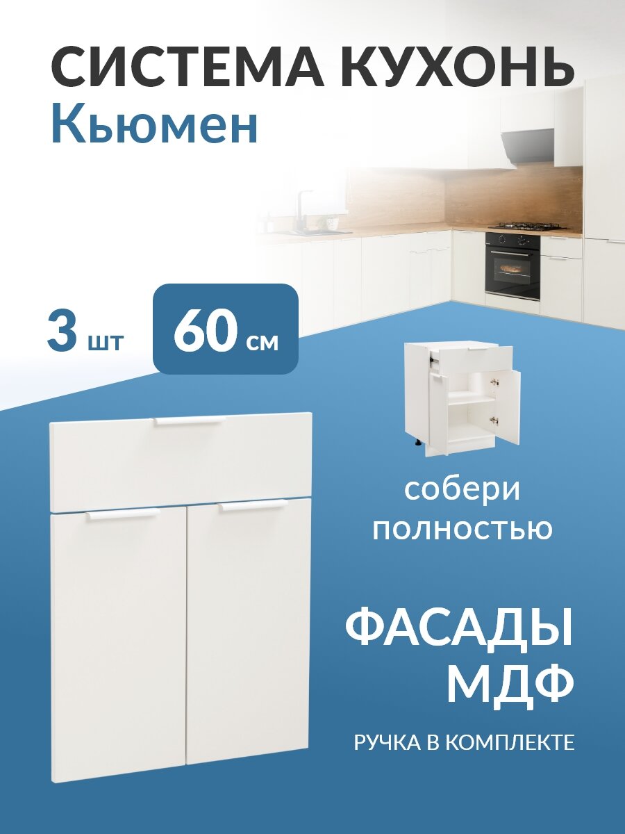 Фасады МДФ для 1 ящика 2 двери в каркас 60см Кьюмен