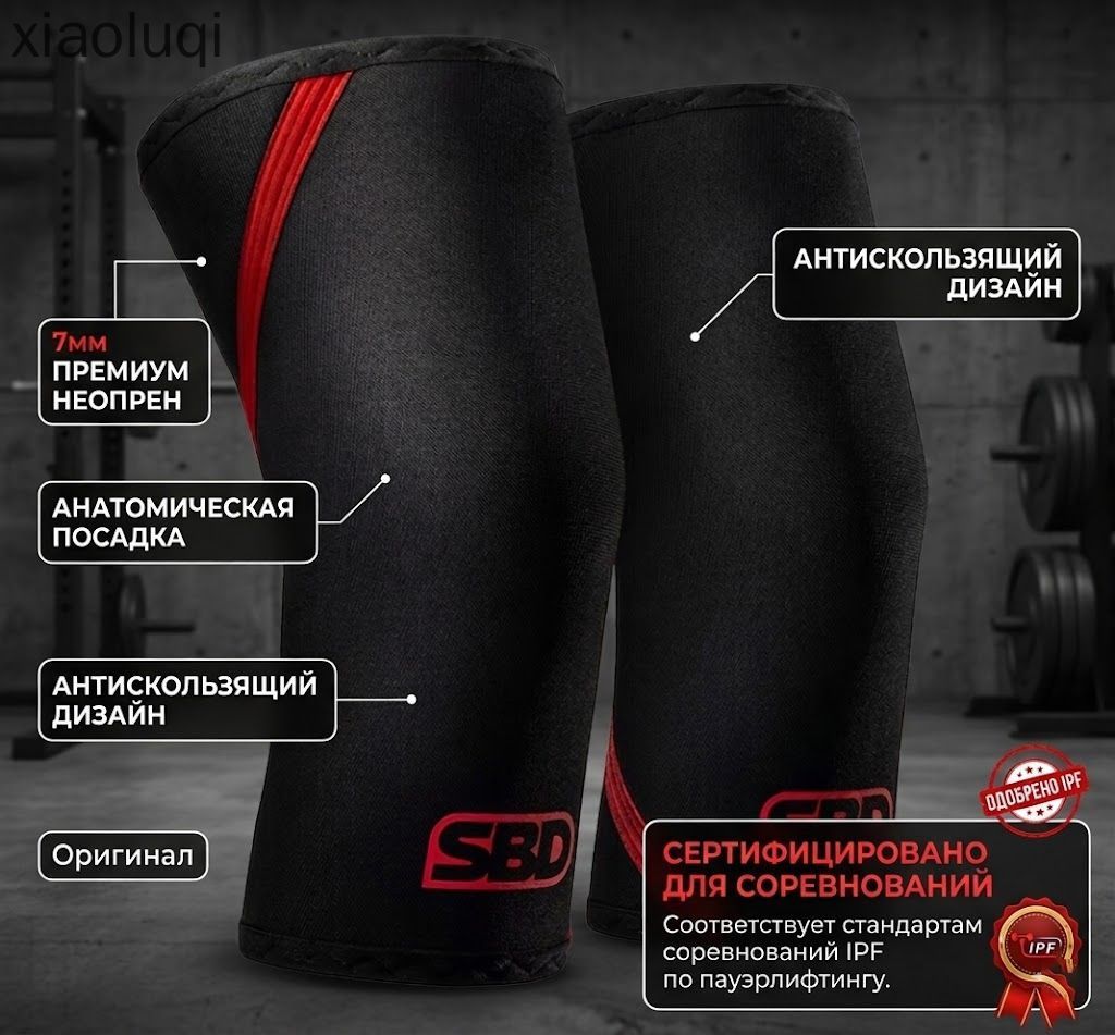 SBD Наколенники для тяжелой атлетики, размер: L