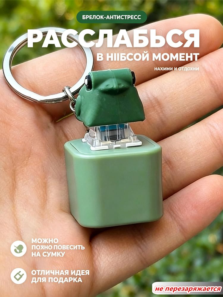 Брелок
