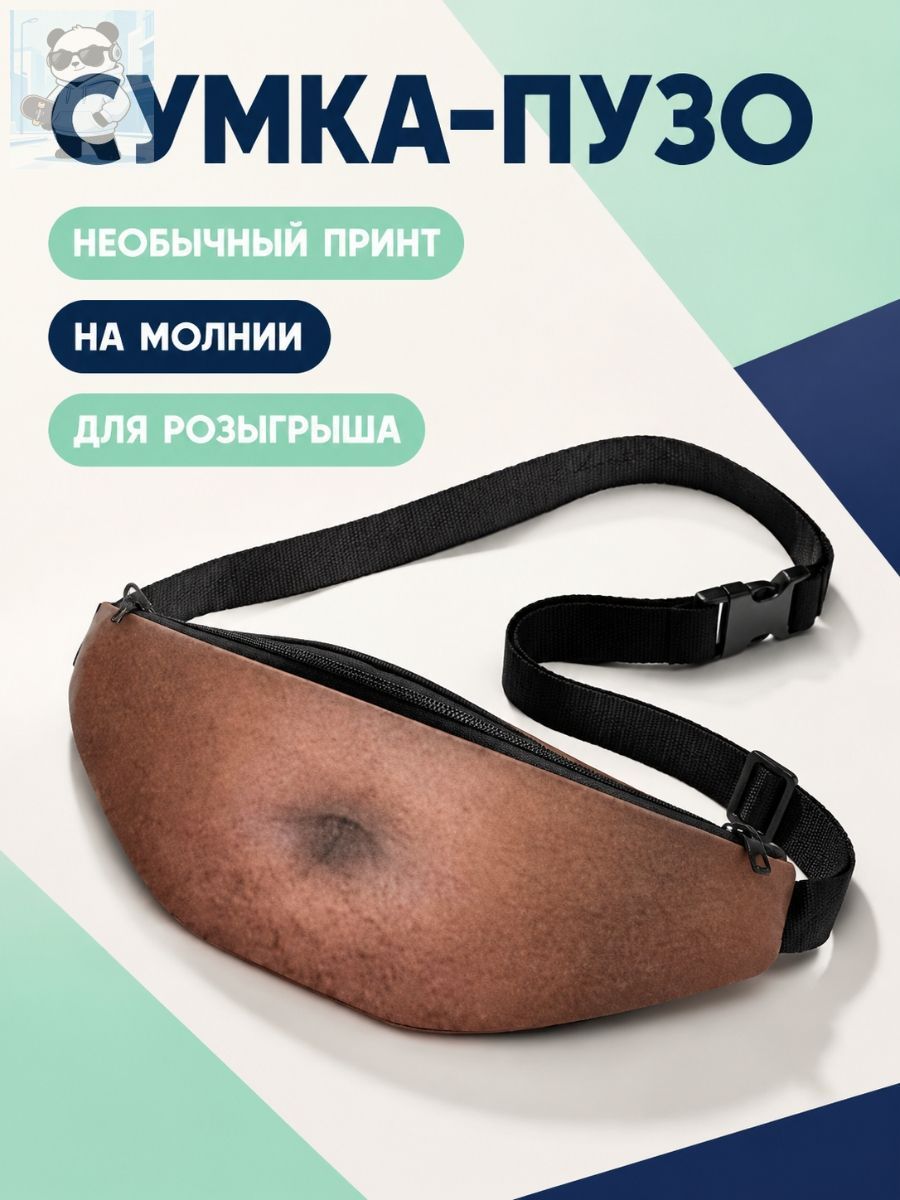 Сумка поясная
