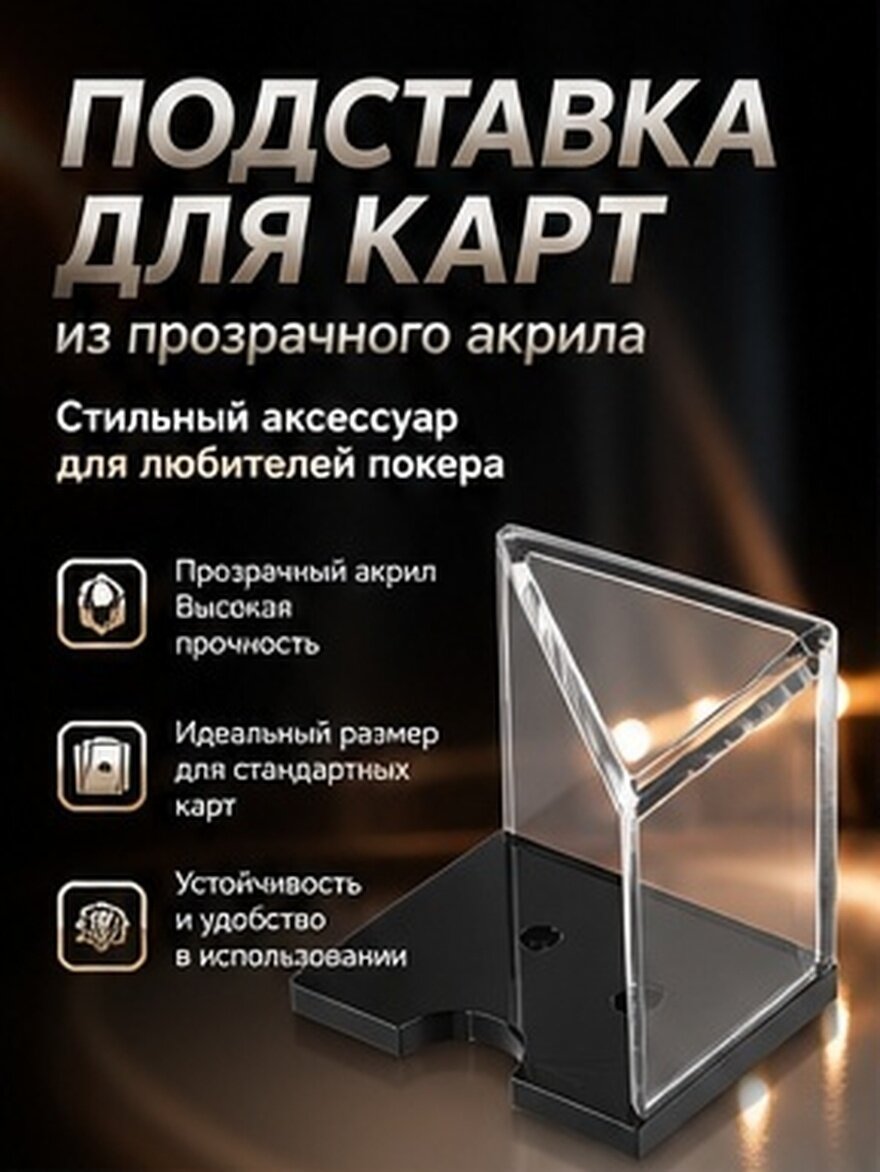 Держатель Карт Из Акрила Многофункциональный Подставки Для Игральных Карт 9 5X8CM