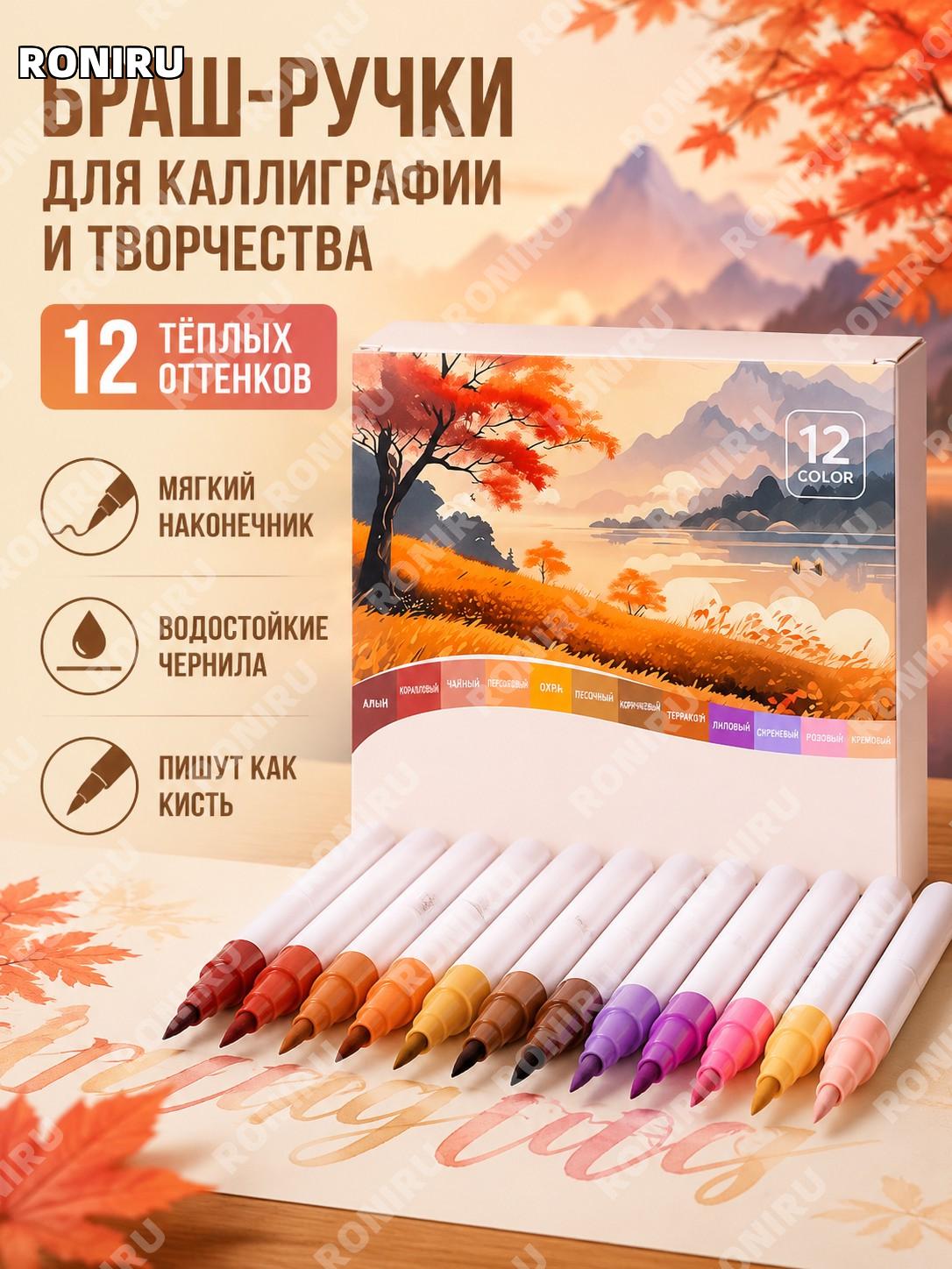 Набор ручек для каллиграфии 3701 12 шт теплые оттенки мягкий перьевой наконечник чернила для письма и росписи!