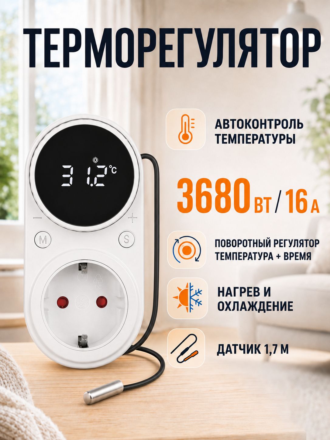 Терморегулятор, термостат до 3680Вт Для конвекторов, Для систем обогрева грунта, белый матовый, черный матовый