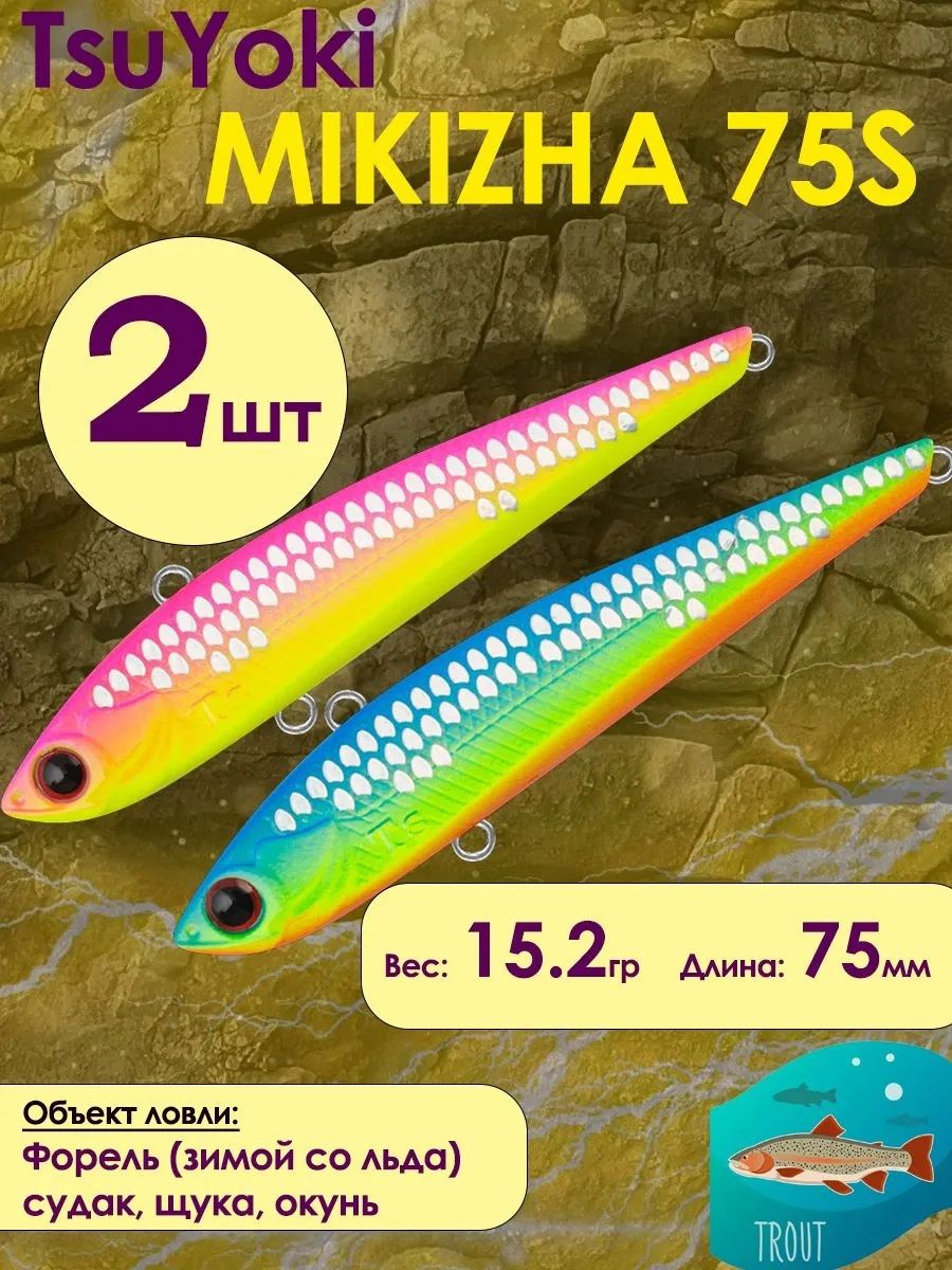Набор раттлинов (2 шт) TsuYoki MIKIZHA 75S (15.2 гр, 75 мм) #259 + #259-01